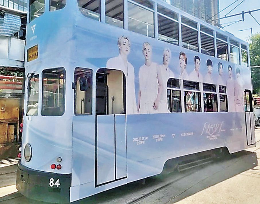 大屏應援 主題電車 - 香港仔
