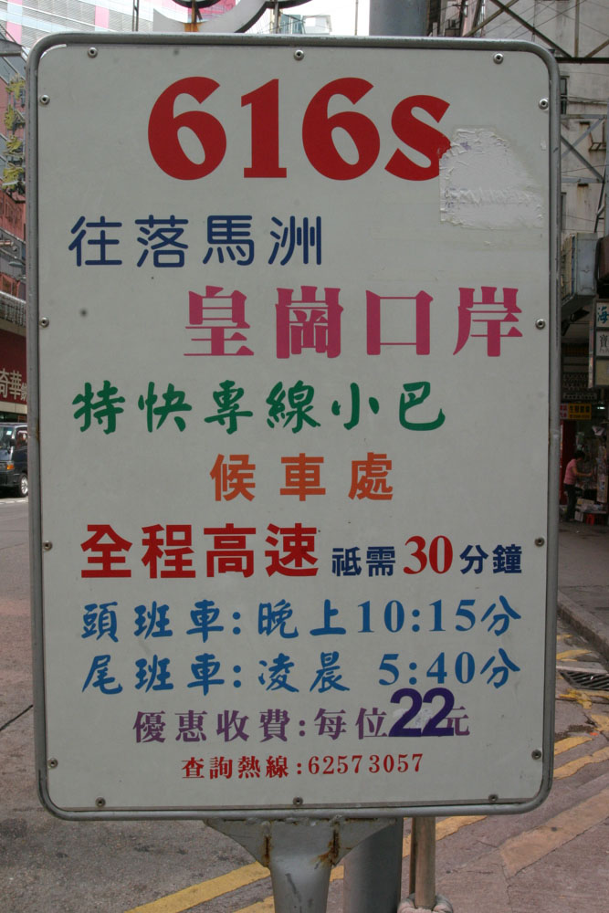 616S線以「高速」招客 - 大公報