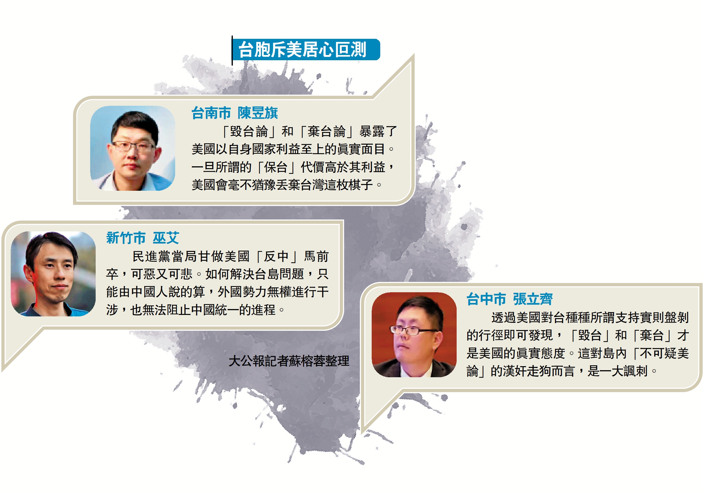 台胞斥美居心叵測 - 大公報