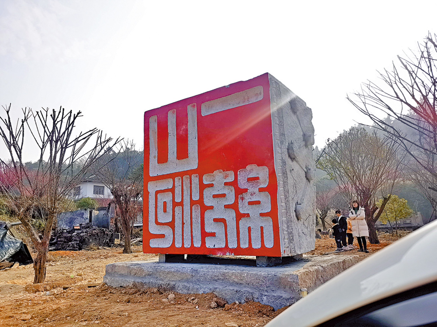 「山河一統」 - 大公報