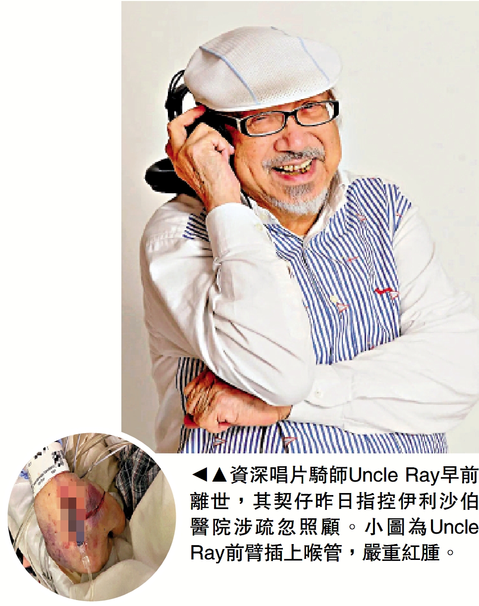 Uncle Ray留院期間被指綁手 伊院認溝通不足 向家屬致歉 - 大公報