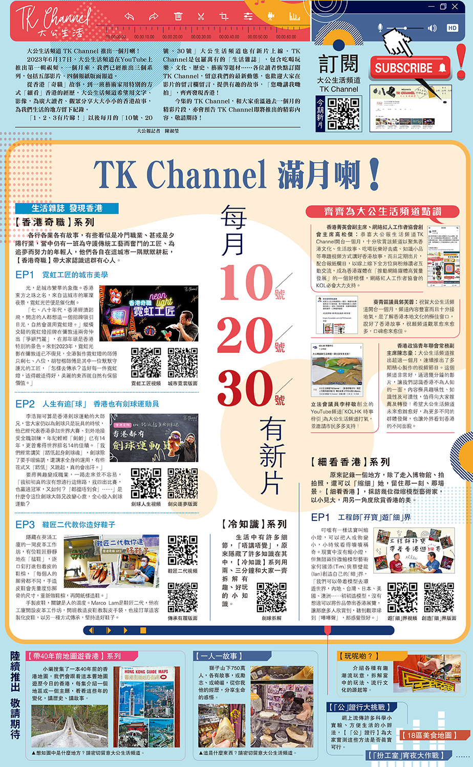 大公生活TK Channel/TK Channel滿月喇！ 每月10號20號30號有新片 - 大公報