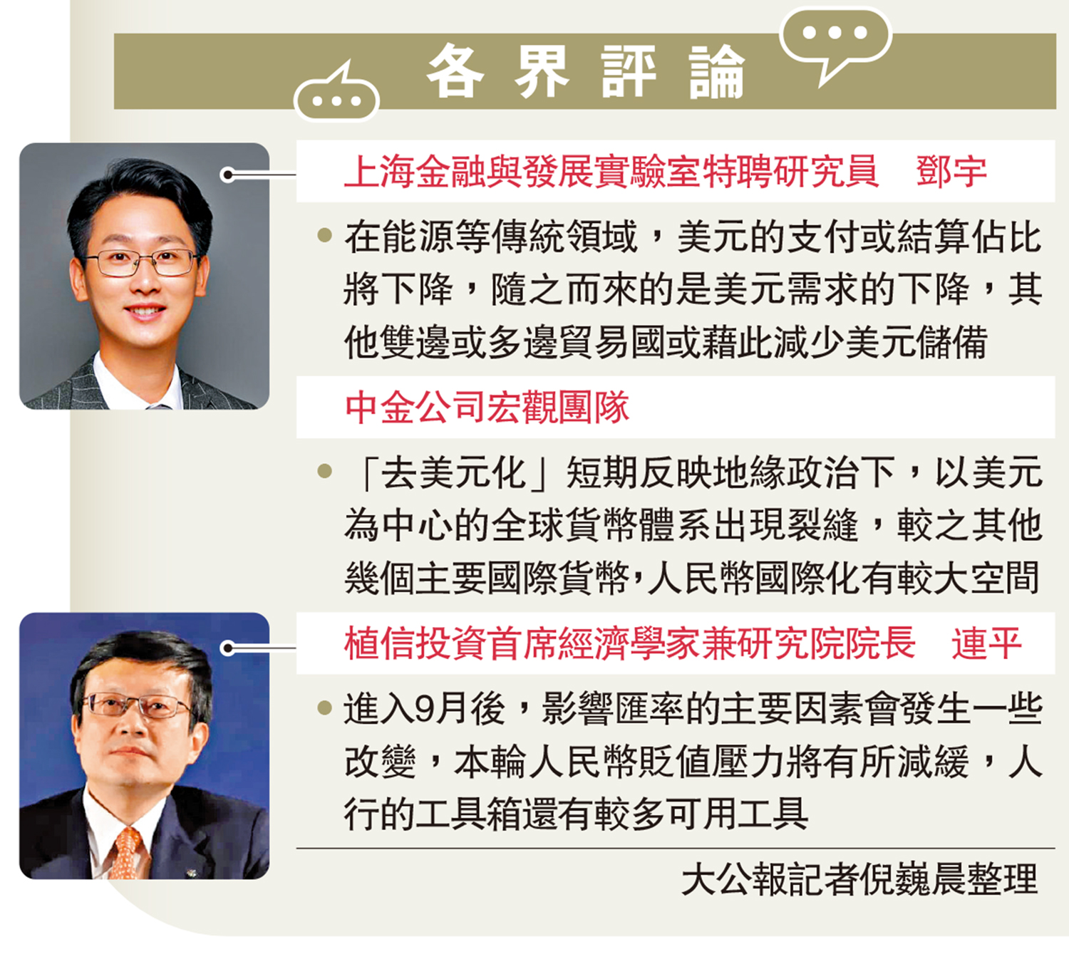 各界評論 - 大公報