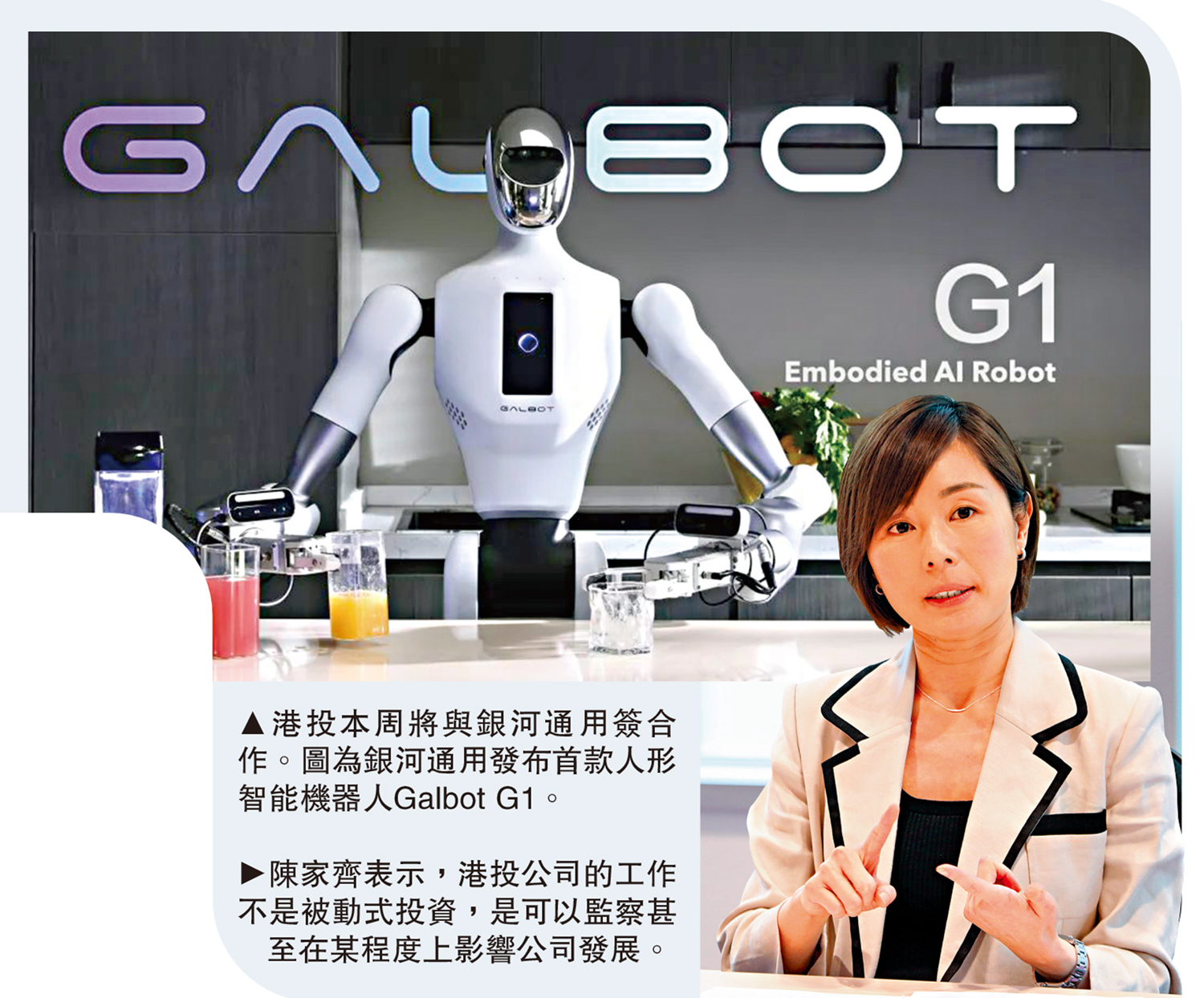 港投新合作 投資機器人公司 - 大公報