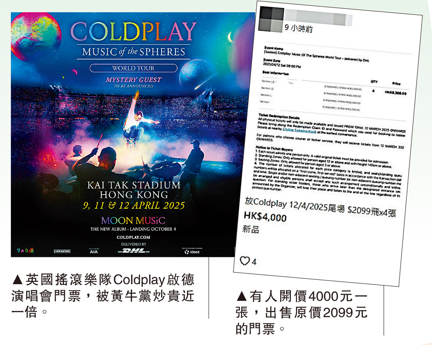 Coldplay演唱會黃牛飛炒貴九成 - 大公報