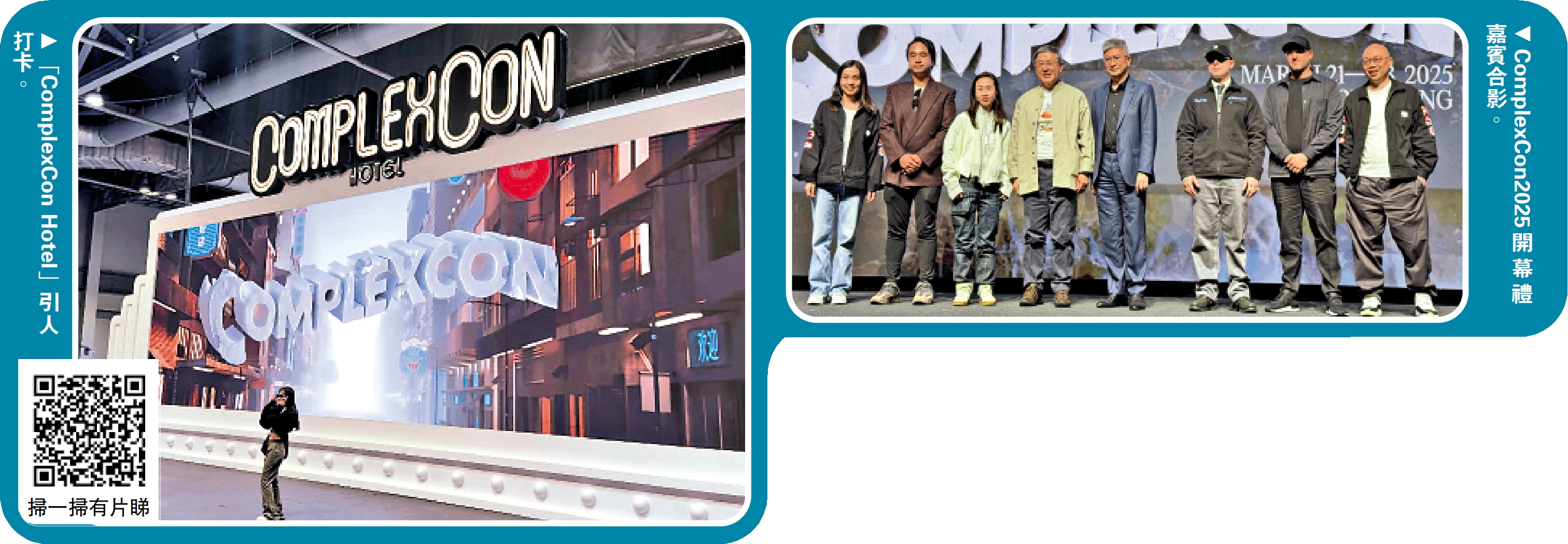 ComplexCon香港再掀熱潮 - 大公報