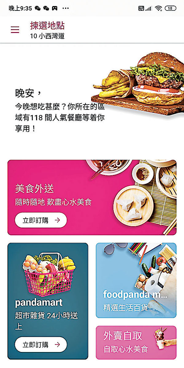 【Foodpanda】支付方式多 優惠多 - 香港文匯報