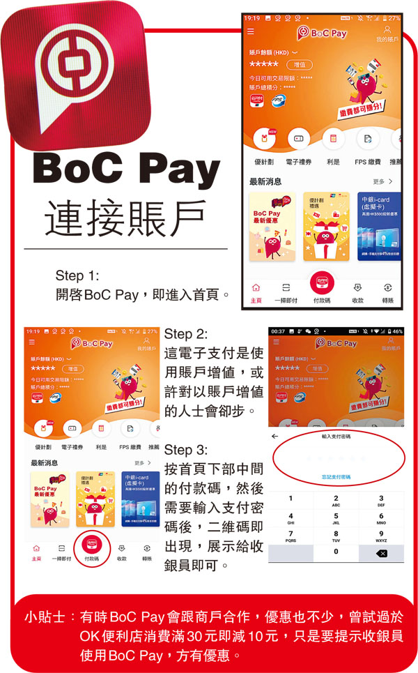 BoC Pay連接賬戶 - 香港文匯報