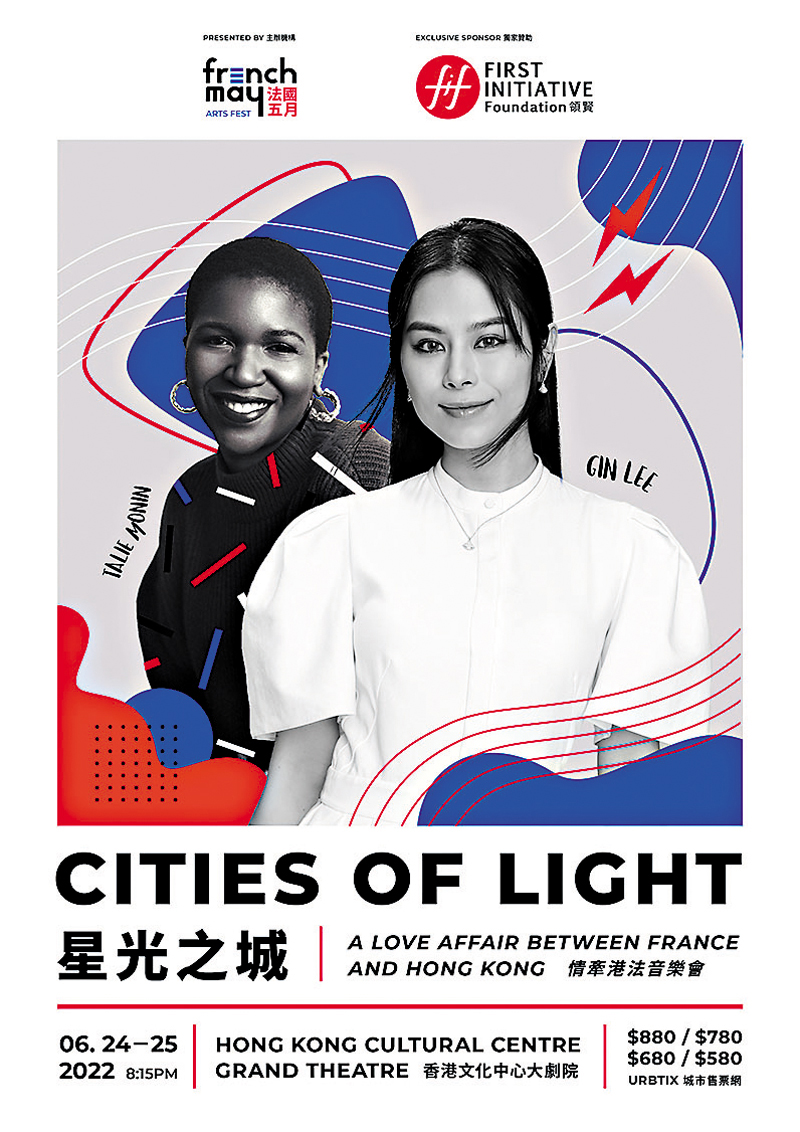 《星光之城》 香港與巴黎的親密私語 - 香港文匯報