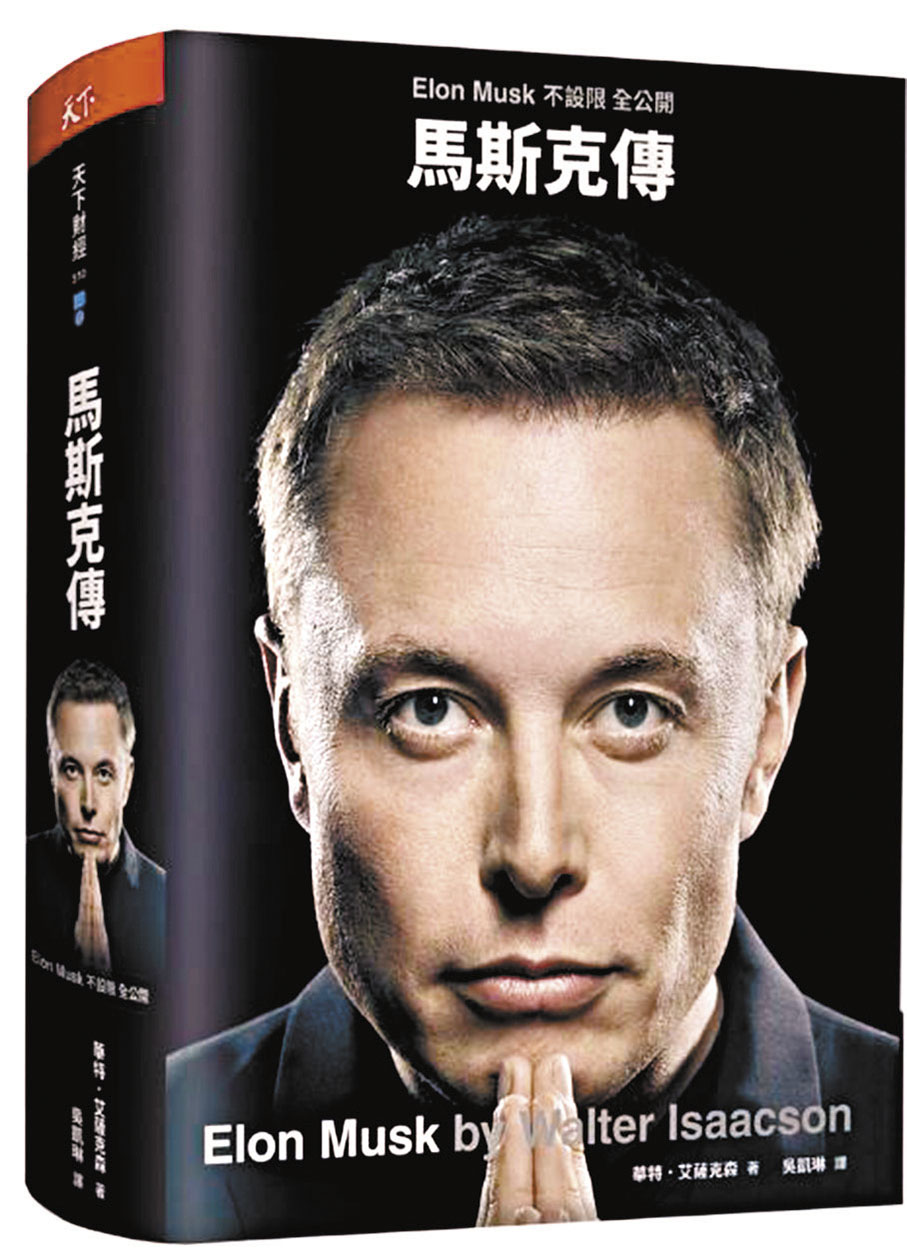 【書介】馬斯克傳 香港文匯報