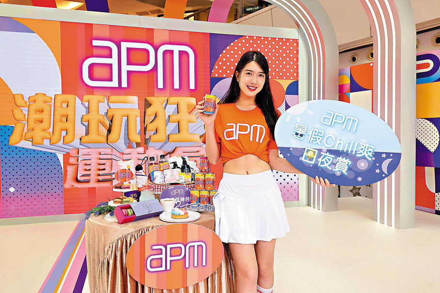 【着數Guide】apm「潮玩狂熱運動會」 - 香港文匯報