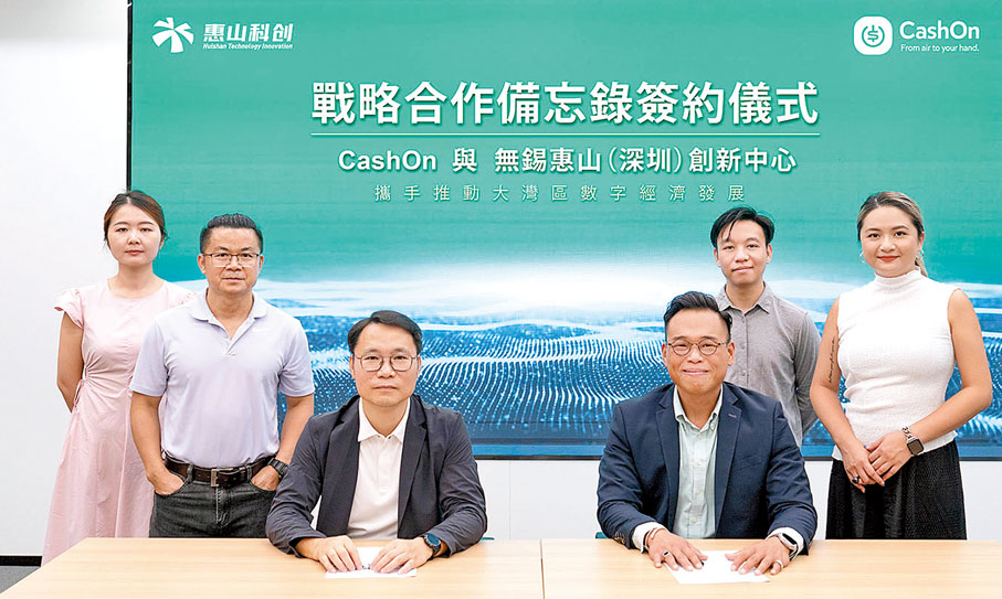 CashOn夥內企推動灣區數字經濟發展 - 香港文匯報